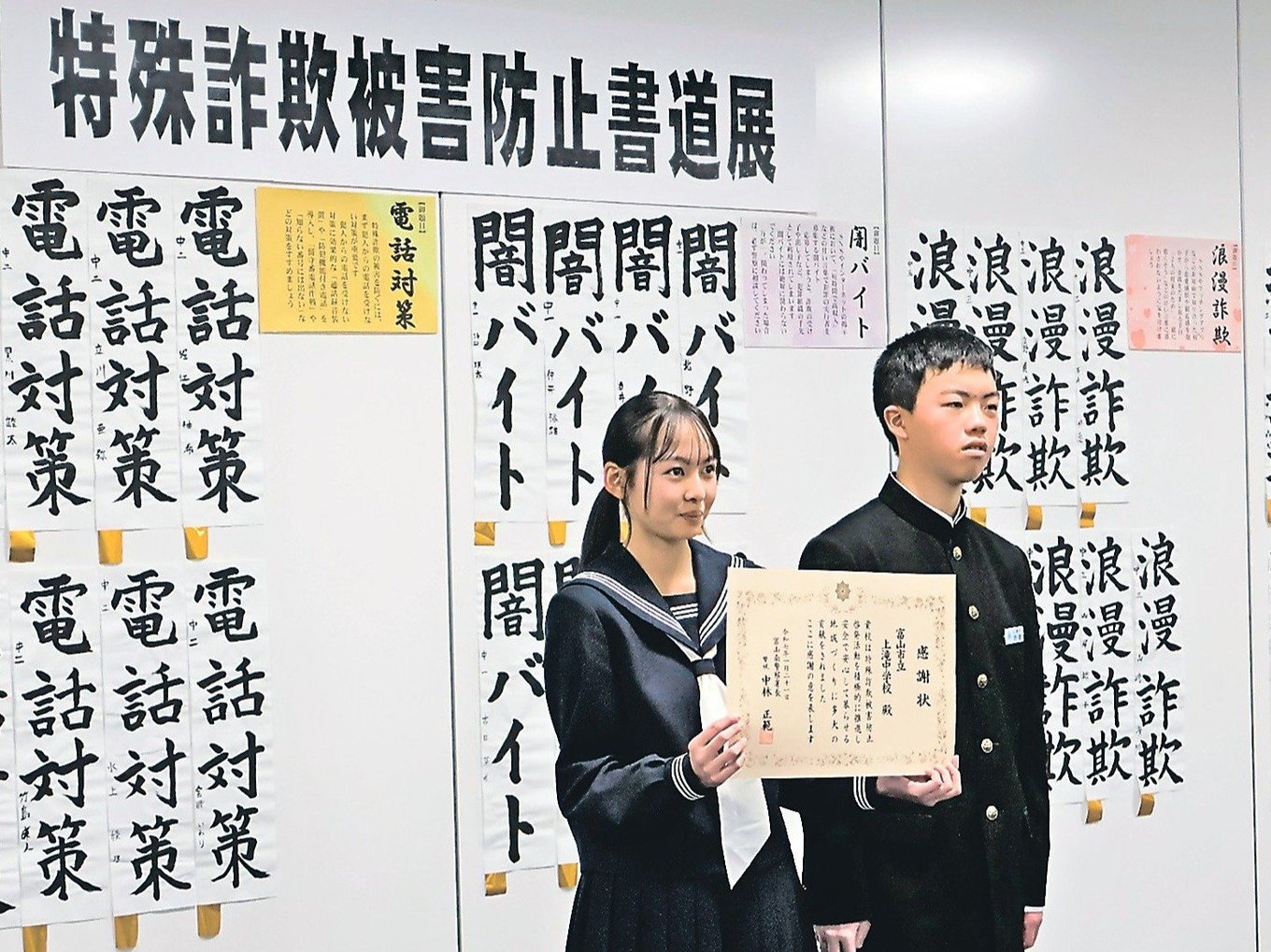 特殊詐欺に気をつけて 富山・上滝中生が書き初めで啓発｜北日本新聞webunプラス