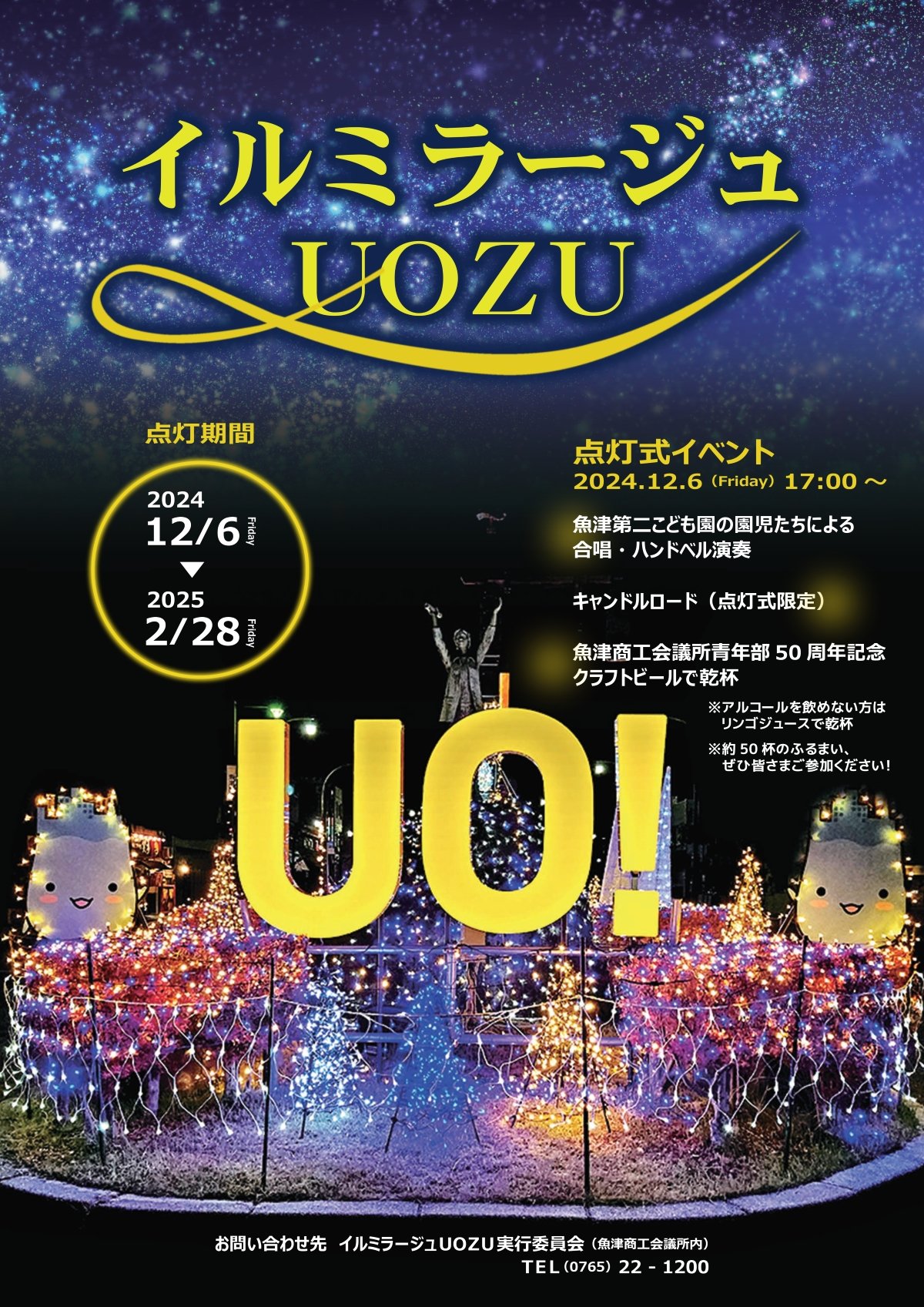 イルミラージュUOZU｜北日本新聞webunプラス