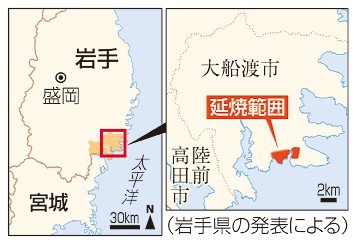 岩手の山林火災 、延焼拡大 1人死亡、3000人に避難指示｜北日本新聞webunプラス