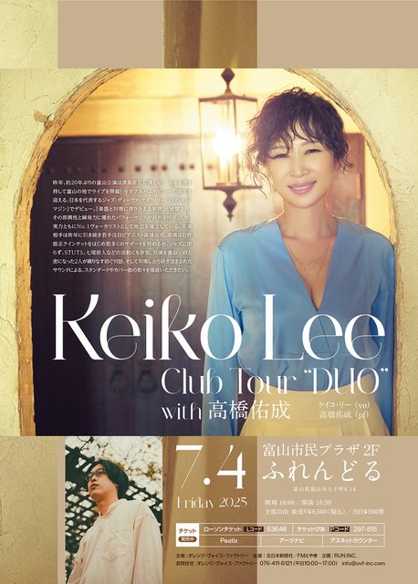 KEIKO LEE Club Tour “DUO”《富山公演》｜北日本新聞webunプラス