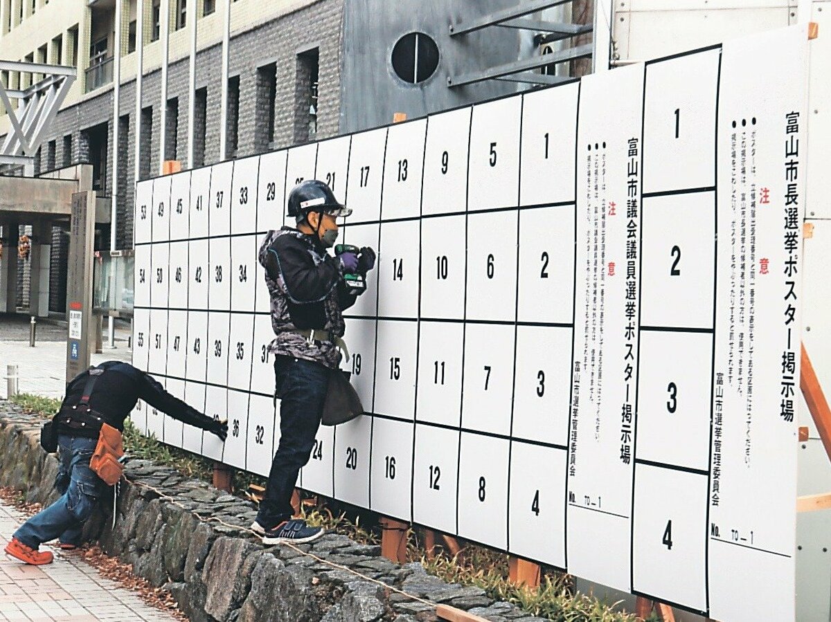 富山市長選・市議選のポスター掲示場設置 市選管、4月4日までに528ヵ所｜北日本新聞webunプラス