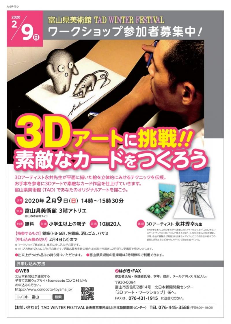 3Dアートのワークショップ コノコト｜北日本新聞webunプラス