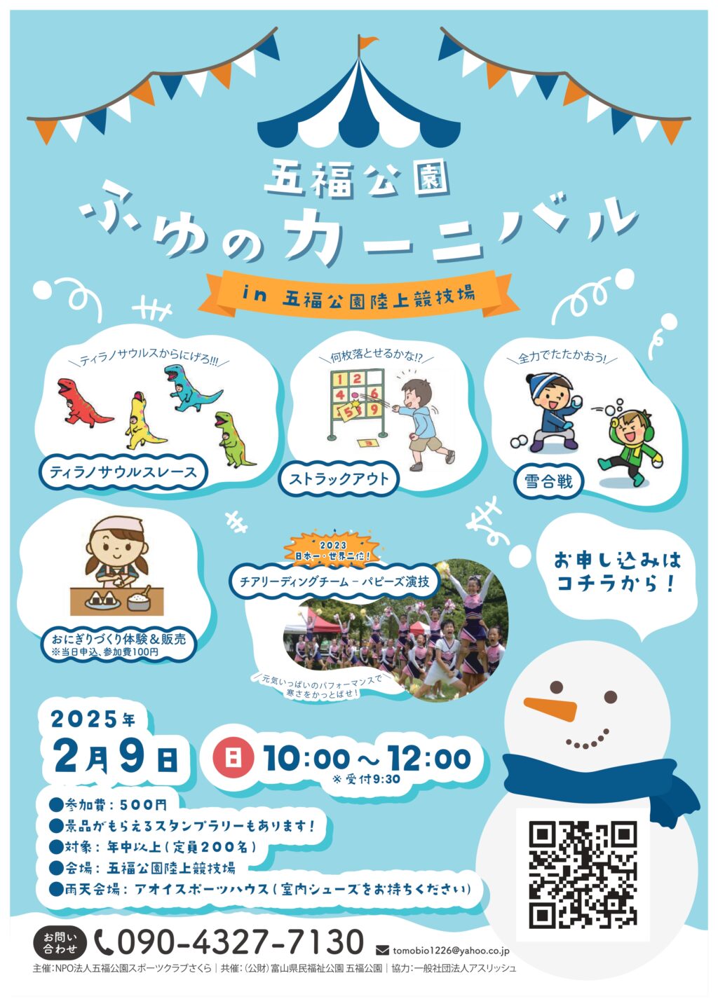 【大雪のため中止】五福公園ふゆのカーニバル｜北日本新聞webunプラス