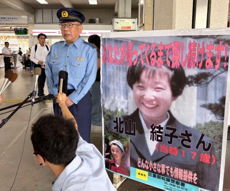 三重の高3女子不明から28年｜北日本新聞webunプラス