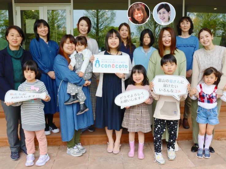 子育て情報発信します！第12期コノコトレポーター始動 コノコト｜北日本新聞webunプラス