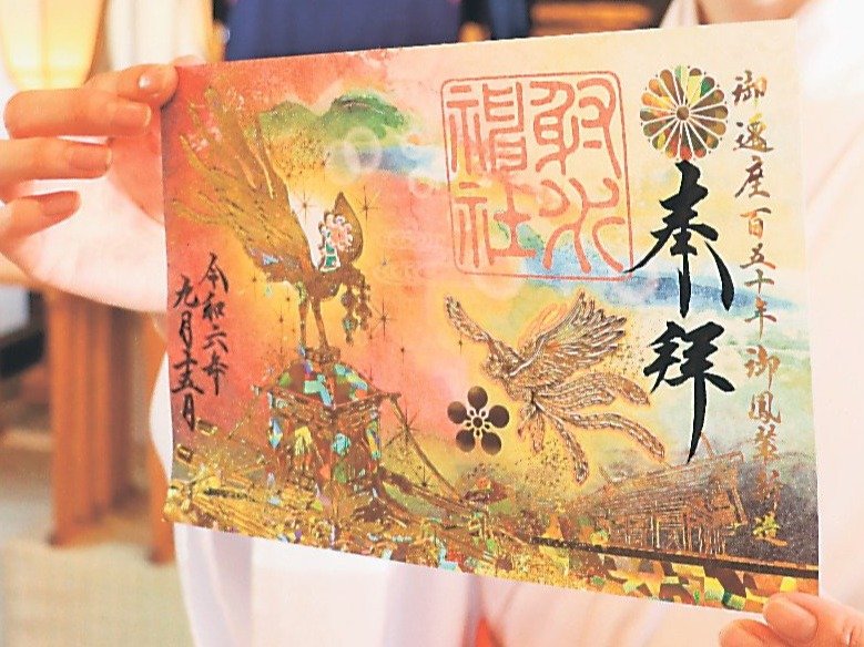 御朱印に鳳輦や鳳凰、ホログラムで華やかに 射水神社（高岡）15日から2000枚限定で授与｜北日本新聞webunプラス