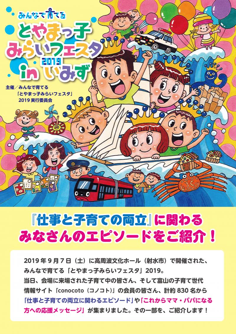 「仕事と子育ての両立」エピソードパネル展 イオン高岡で開催中 コノコト｜北日本新聞webunプラス