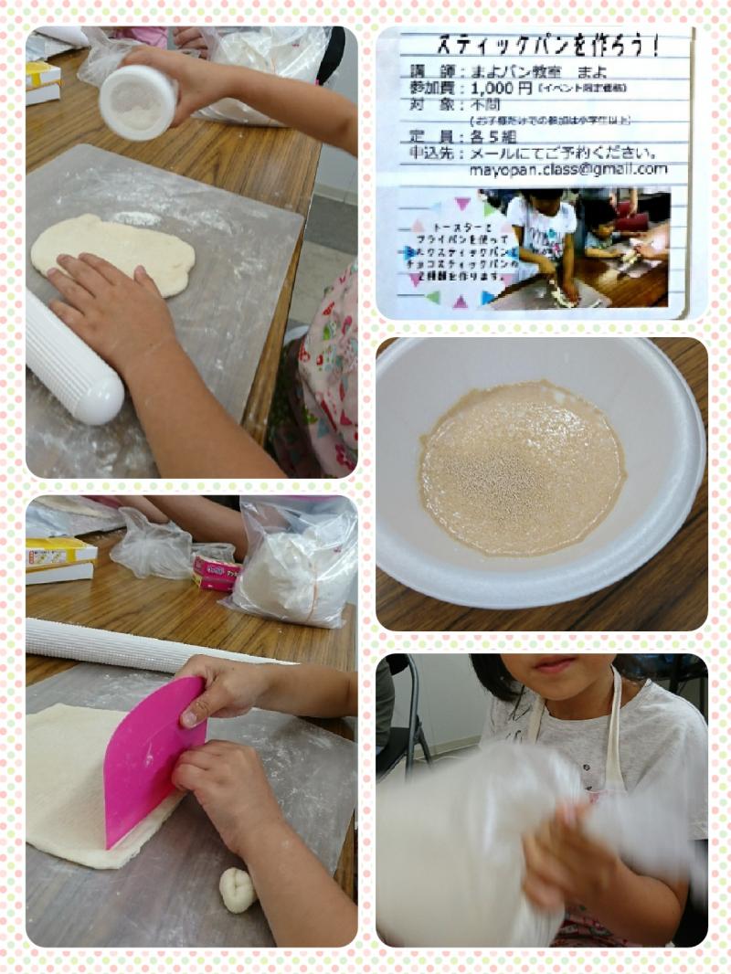 「スティックパンを作ろう！」から「戸出七夕まつり」へ コノコト｜北日本新聞webunプラス