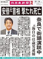 号外｜北日本新聞webunプラス