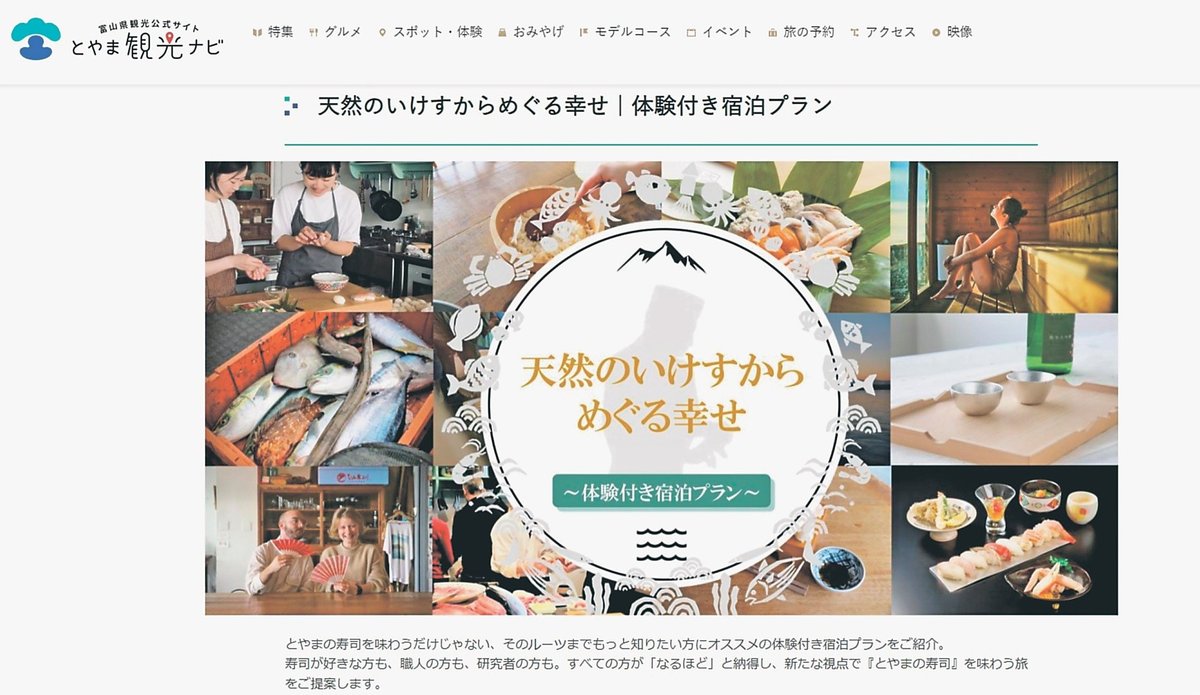 富山県、すしPRへ宿泊旅行プラン 30～50代の都市圏女性に照準｜北日本新聞webunプラス