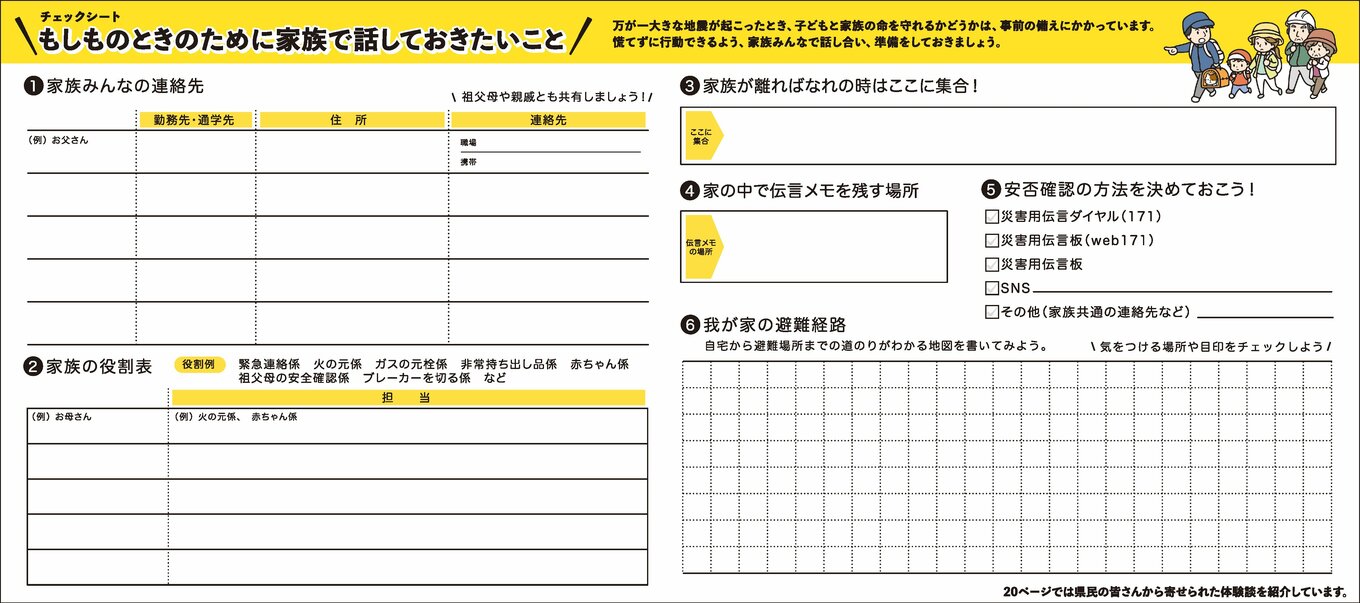 いざというとき、家族の命を守るには…【防災×FAMILY】STEP1（2024年3月31日付 北日本新聞掲載）｜北日本新聞webunプラス