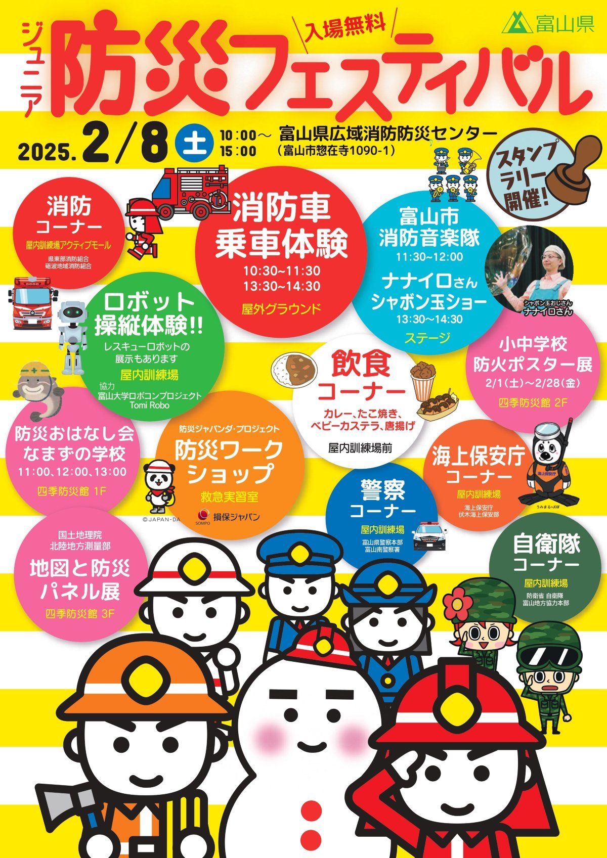 【中止】ジュニア防災フェスティバル｜北日本新聞webunプラス