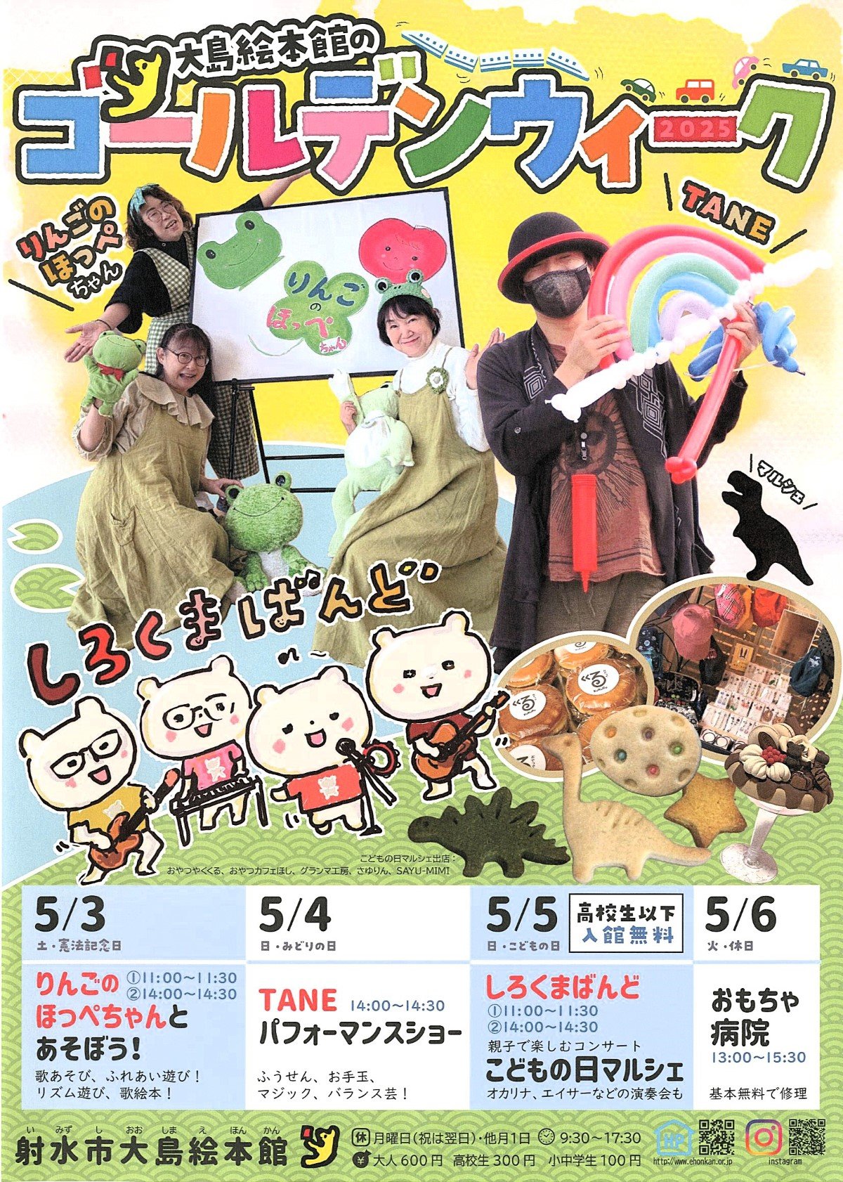 大島絵本館のゴールデンウィーク2025｜北日本新聞webunプラス