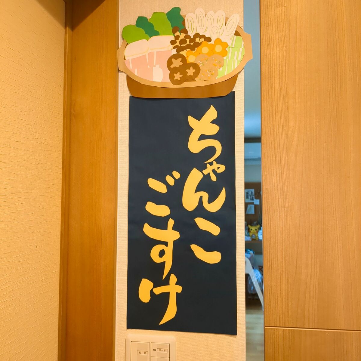 冬の寒い日は鍋屋さんごっこ コノコト｜北日本新聞webunプラス