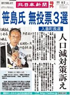 号外｜北日本新聞webunプラス