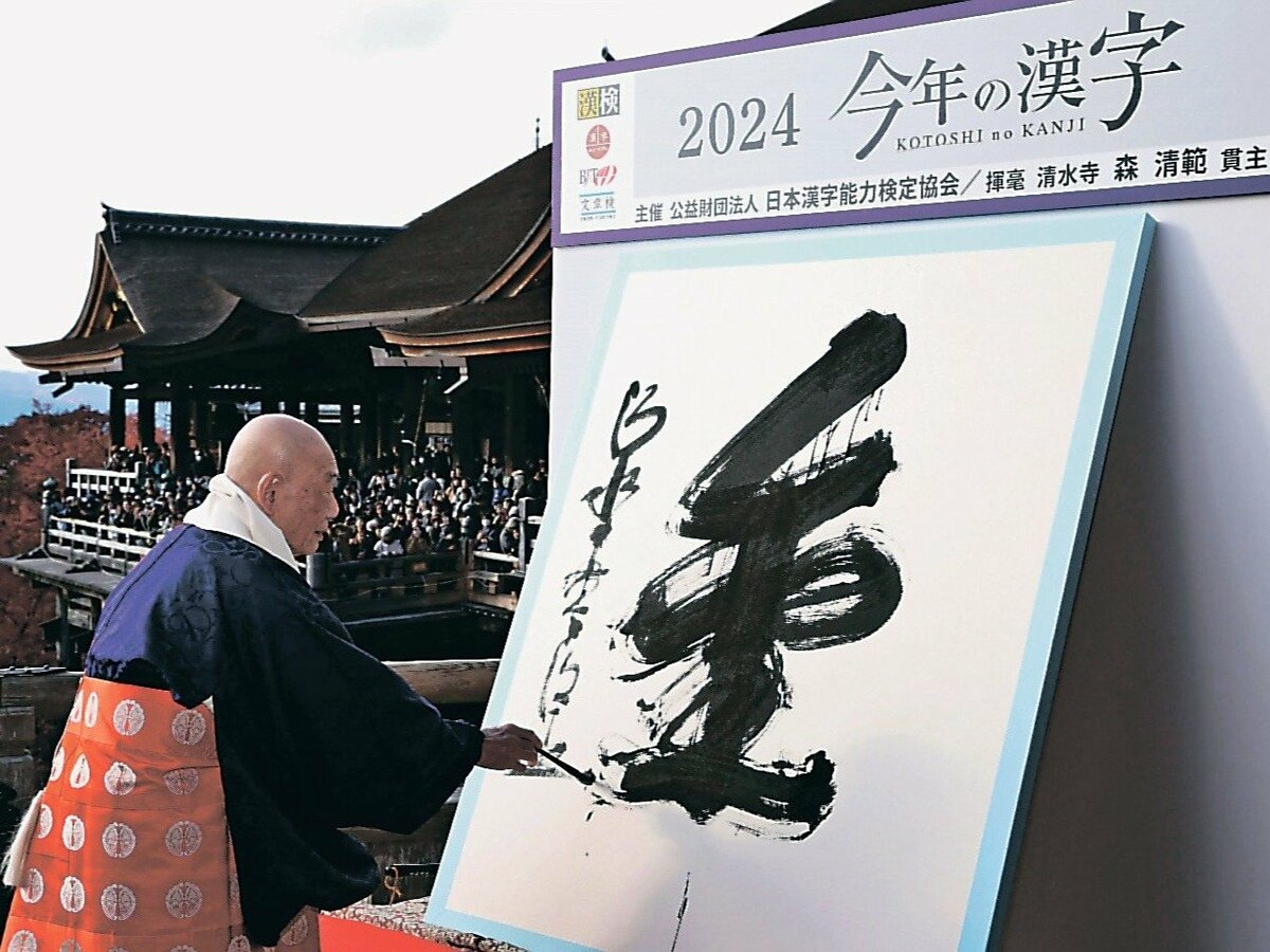 今年の漢字「金」 パリ五輪「きん」や「かね」目当ての闇バイトで注目｜北日本新聞webunプラス