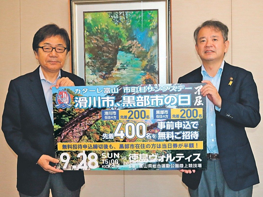 黒部市役所訪問 28日の徳島戦PR カターレ左伴社長｜北日本新聞webunプラス
