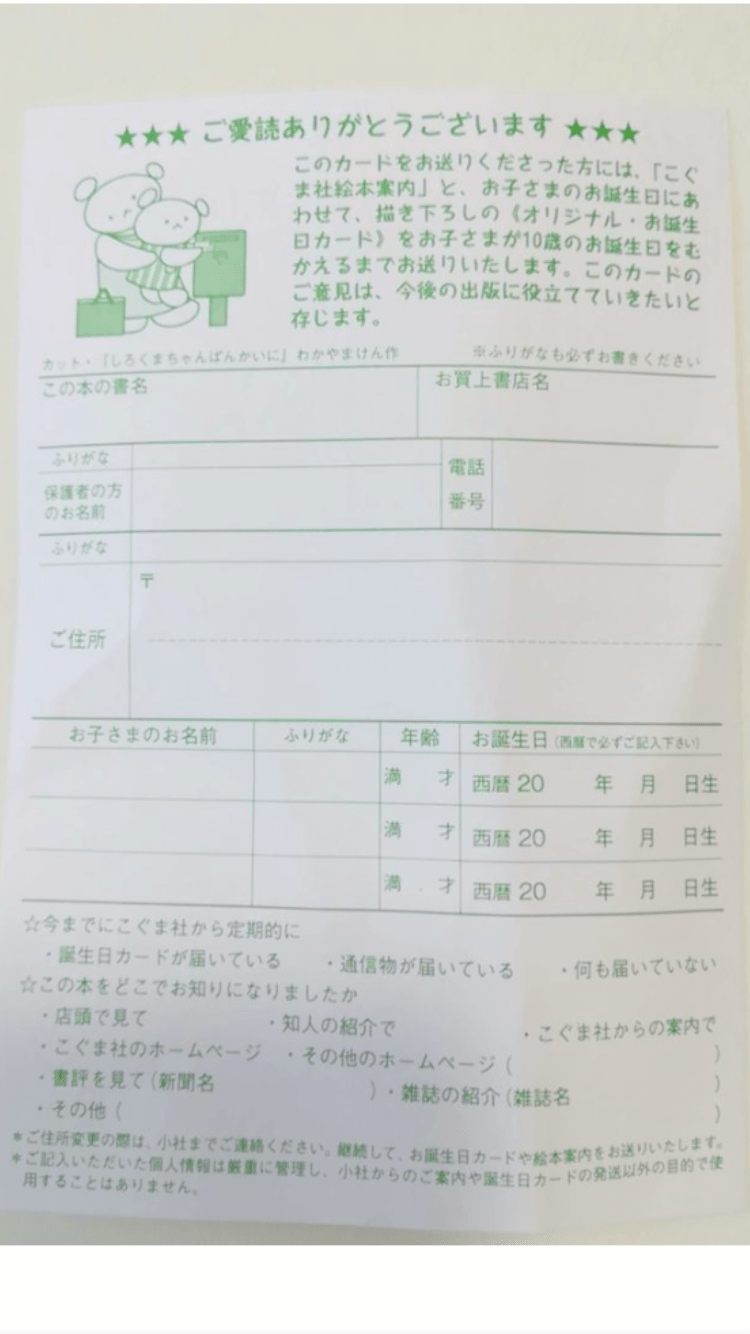 10歳まで届くバースデーカード🎂 コノコト｜北日本新聞webunプラス