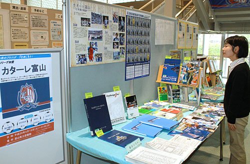 チームの歩み振り返る 県立図書館でカターレ企画展｜北日本新聞webunプラス