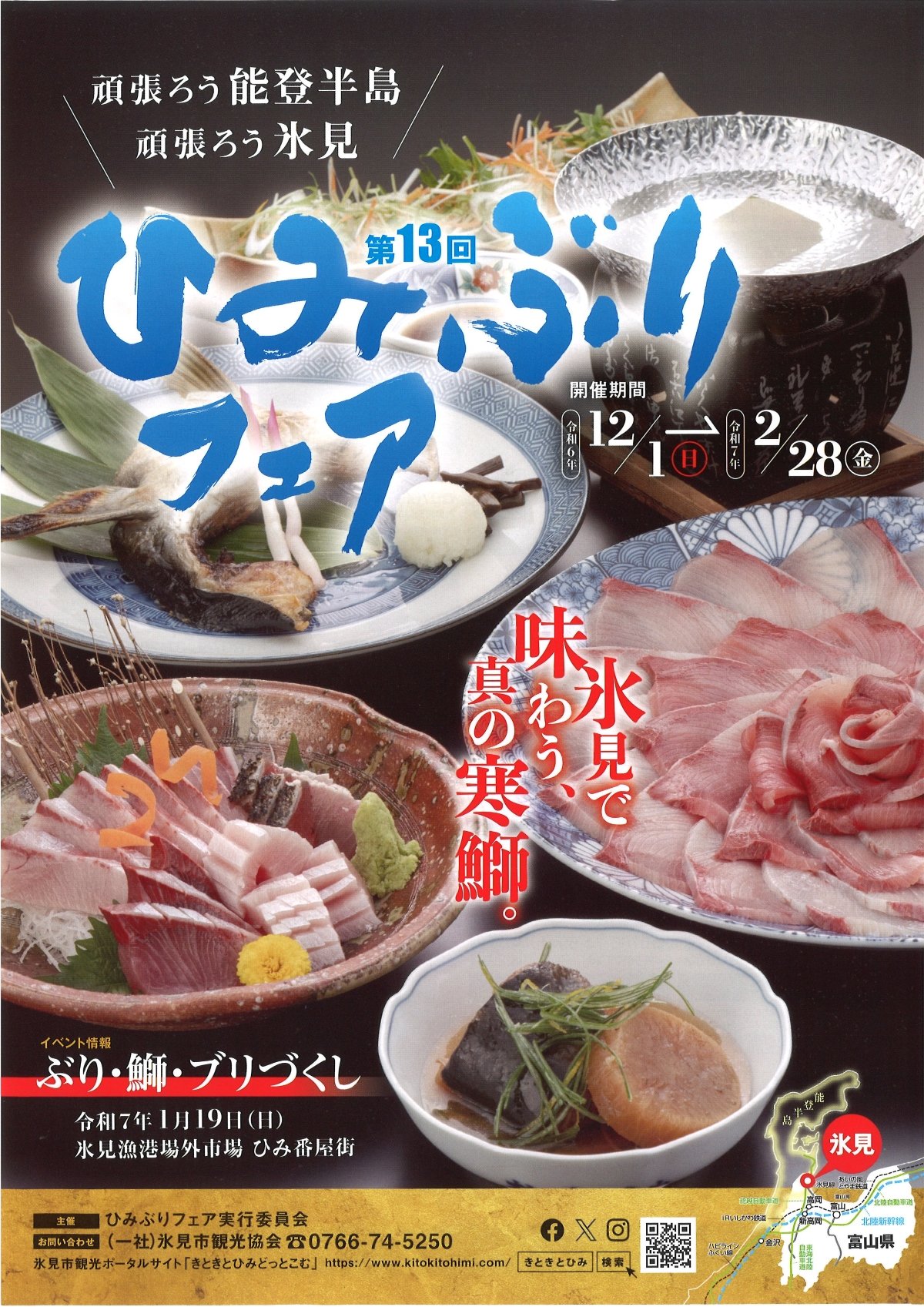 ひみぶりフェア｜北日本新聞webunプラス