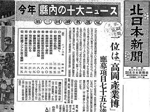 「10大ニュース」75年（中） 高岡にみるSCとまちの変遷｜北日本新聞webunプラス