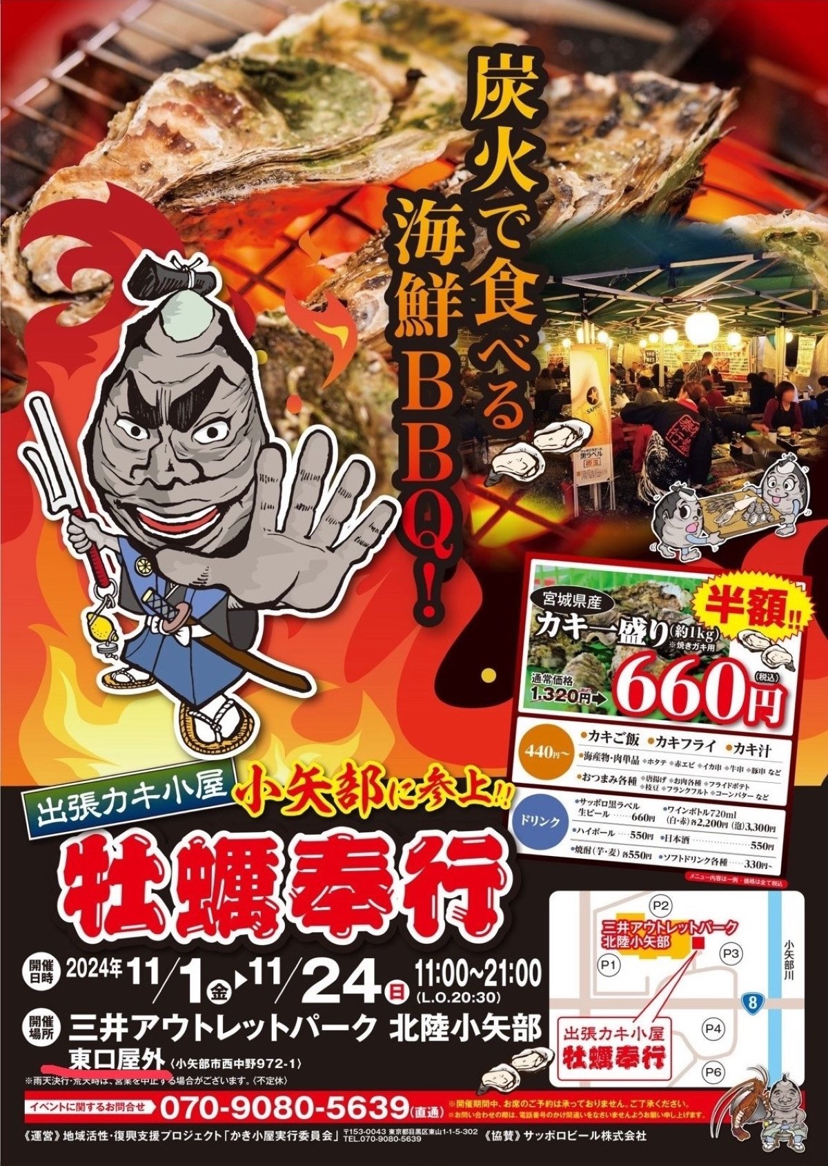 出張カキ小屋 小矢部に参上!!「牡蠣奉行」｜北日本新聞webunプラス