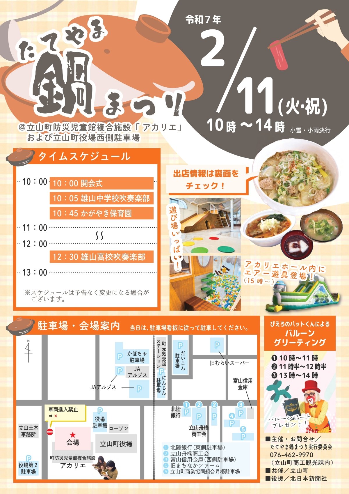 町制70周年記念 たてやま鍋まつり｜北日本新聞webunプラス