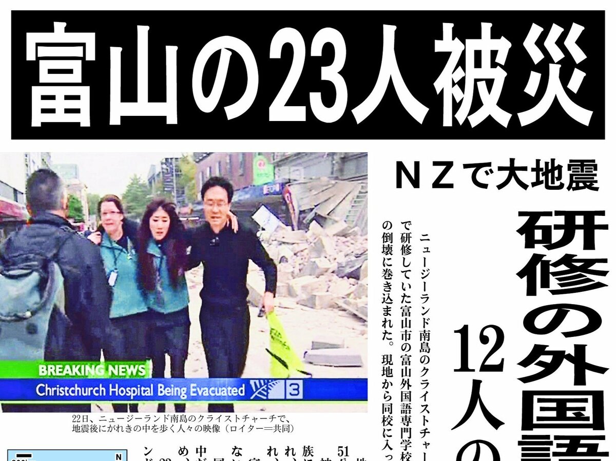 2月22日の歴史NZ地震 富山外国語専門学校生ら被災 2011年｜北日本新聞webunプラス