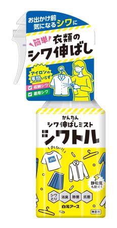 衣類のしわ取るミスト｜北日本新聞webunプラス