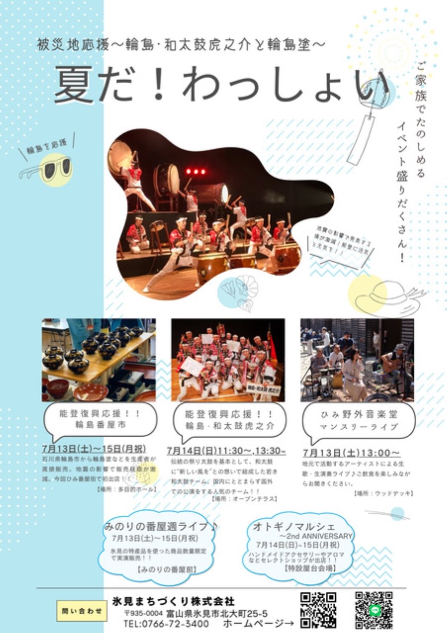 夏だ！わっしょい｜北日本新聞webunプラス