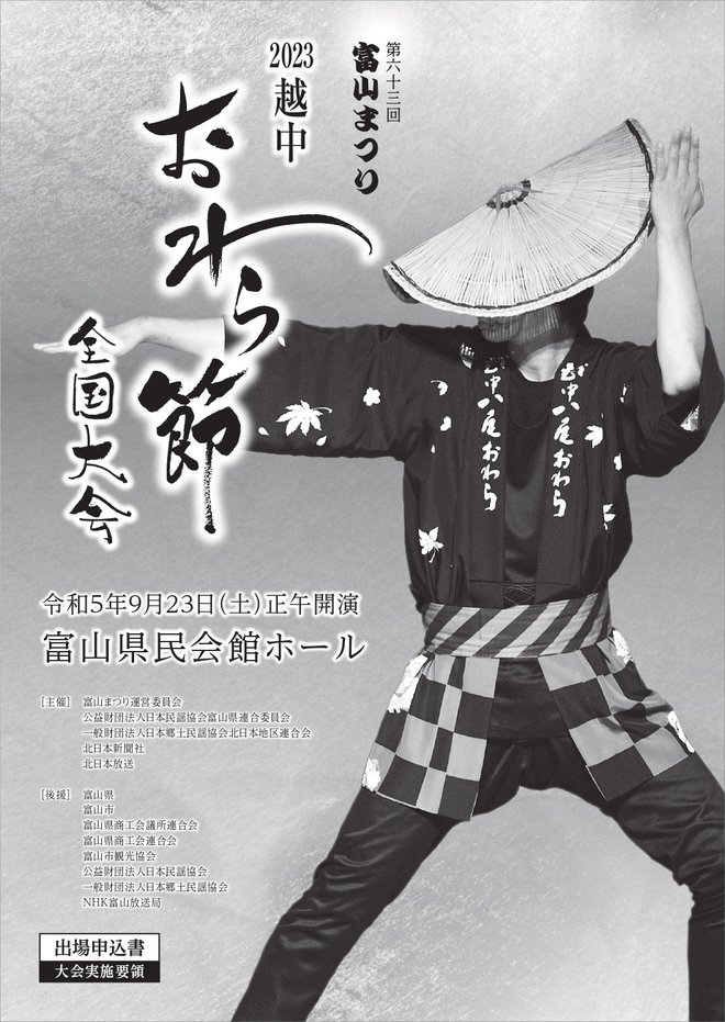 富山のグルメ・イベント・おでかけ情報｜北日本新聞webunプラス