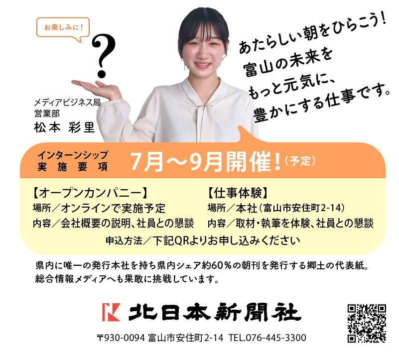 6月21日「お菓子な？企業交流会」出展企業紹介｜北日本新聞webunプラス