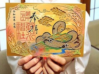 新年祝うヘビの御朱印 射水神社（高岡）元日から2000枚限定授与｜北日本新聞webunプラス