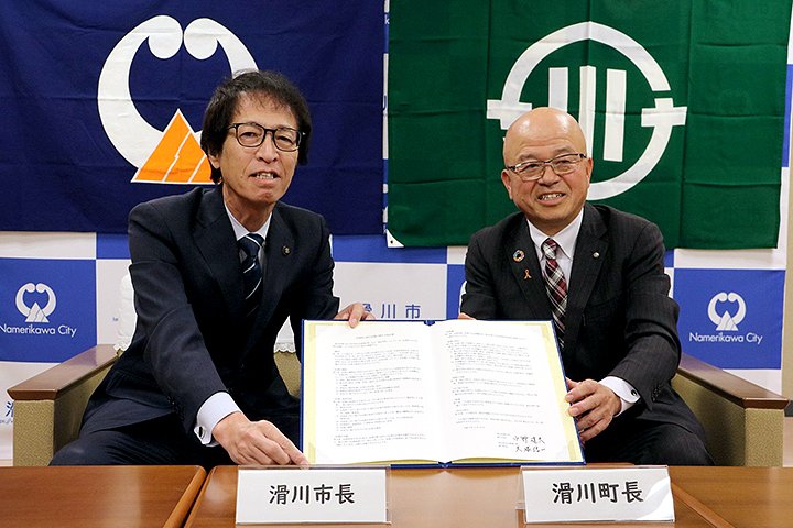 「W滑川」災害時に連携 滑川市、滑川町（埼玉）と協定｜北日本新聞webunプラス