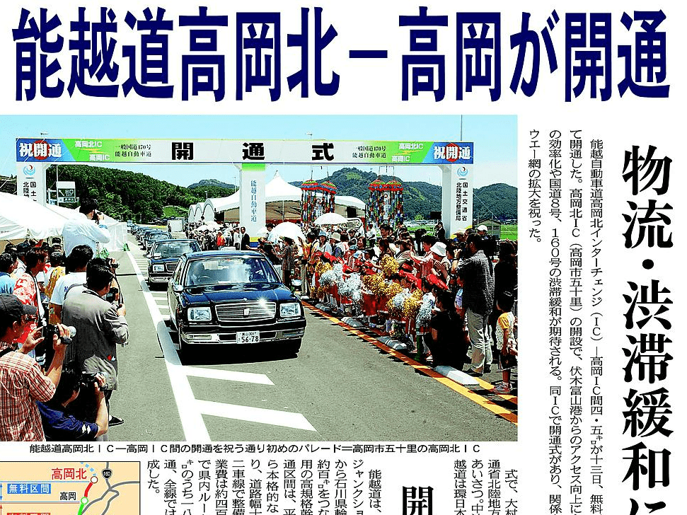6月13日の歴史 能越道高岡北―高岡が開通 2004年｜北日本新聞webunプラス