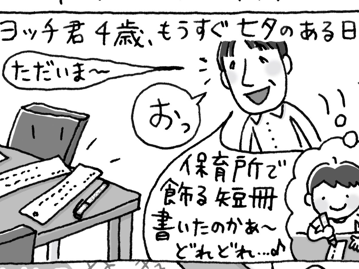 4さい、男の願い【はちみつ屋さんの"あまあま"子育て（40）】 コノコト｜北日本新聞webunプラス