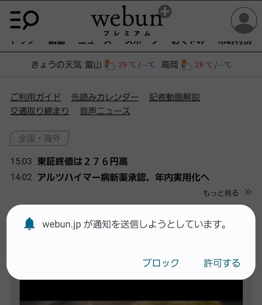 プッシュ通知のご案内｜北日本新聞webunプラス