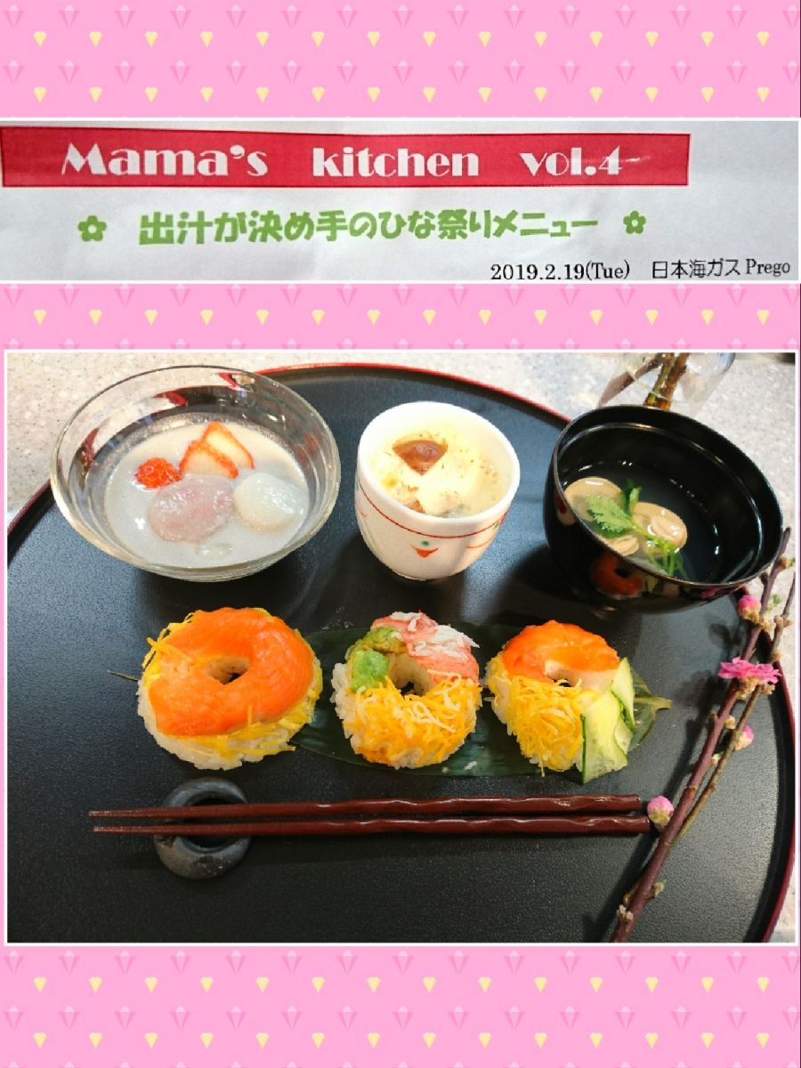ひな祭りの料理教室 コノコト｜北日本新聞webunプラス