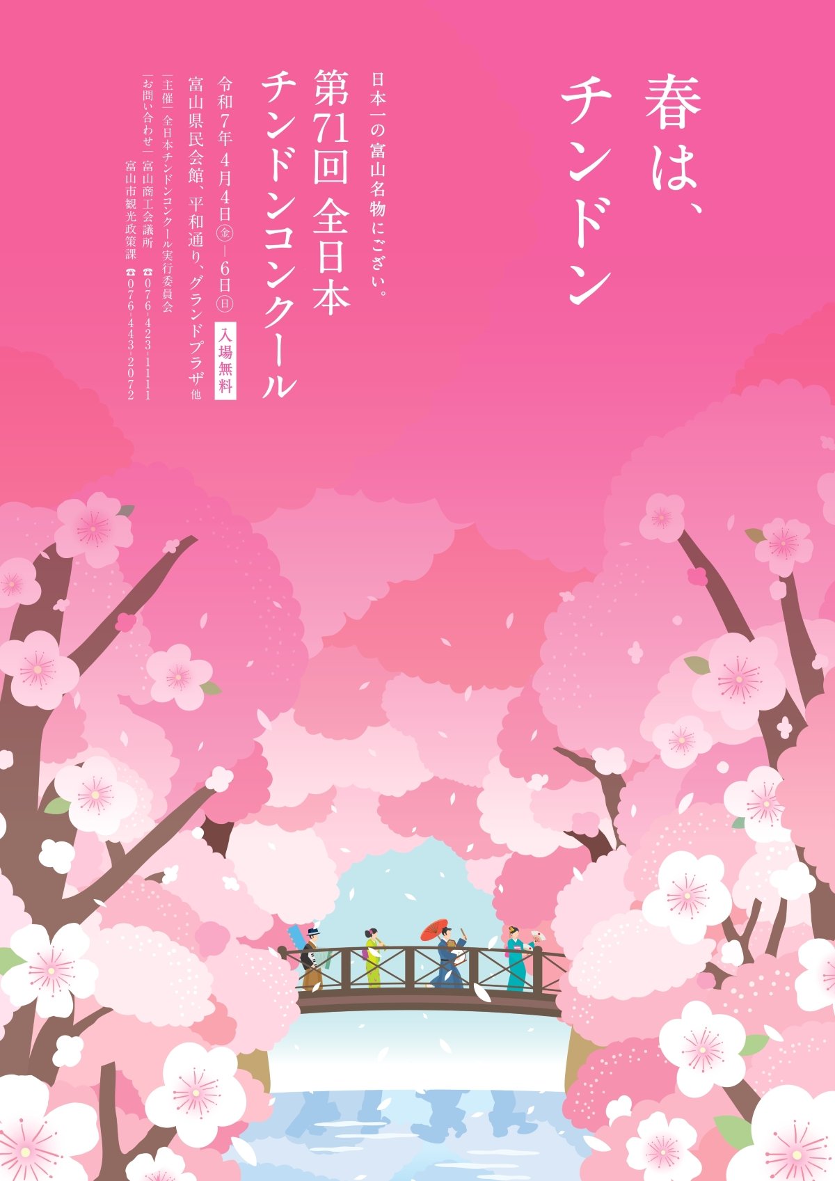 第71回全日本チンドンコンクール｜北日本新聞webunプラス