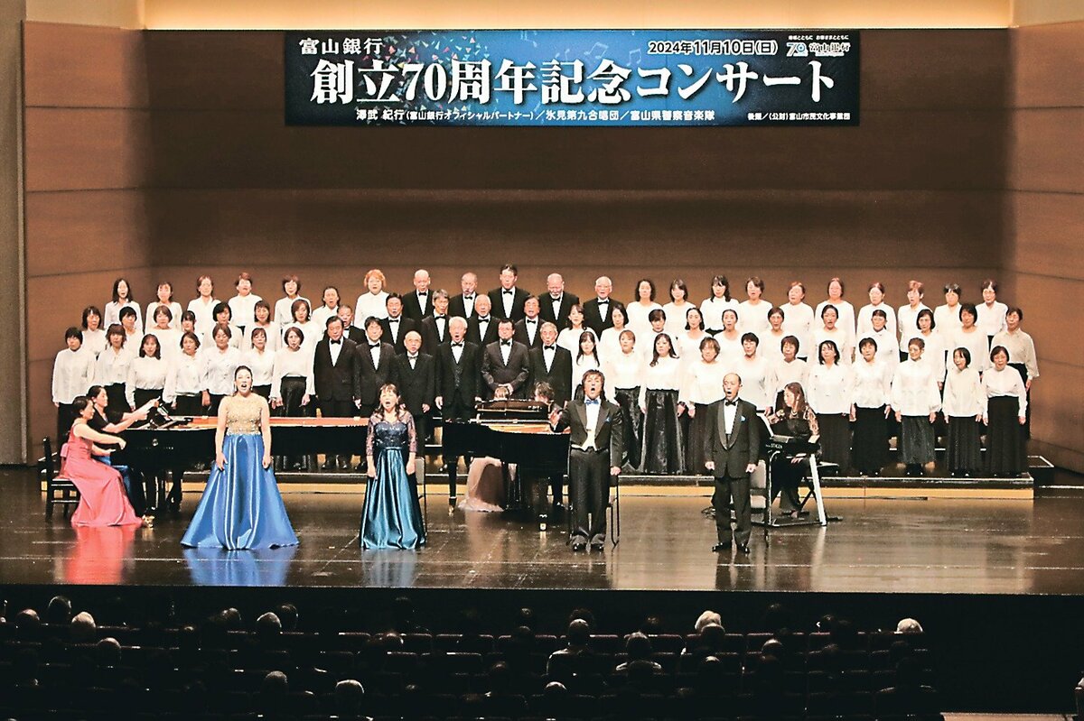富山銀70周年祝うコンサート 澤武さんら歌披露｜北日本新聞webunプラス