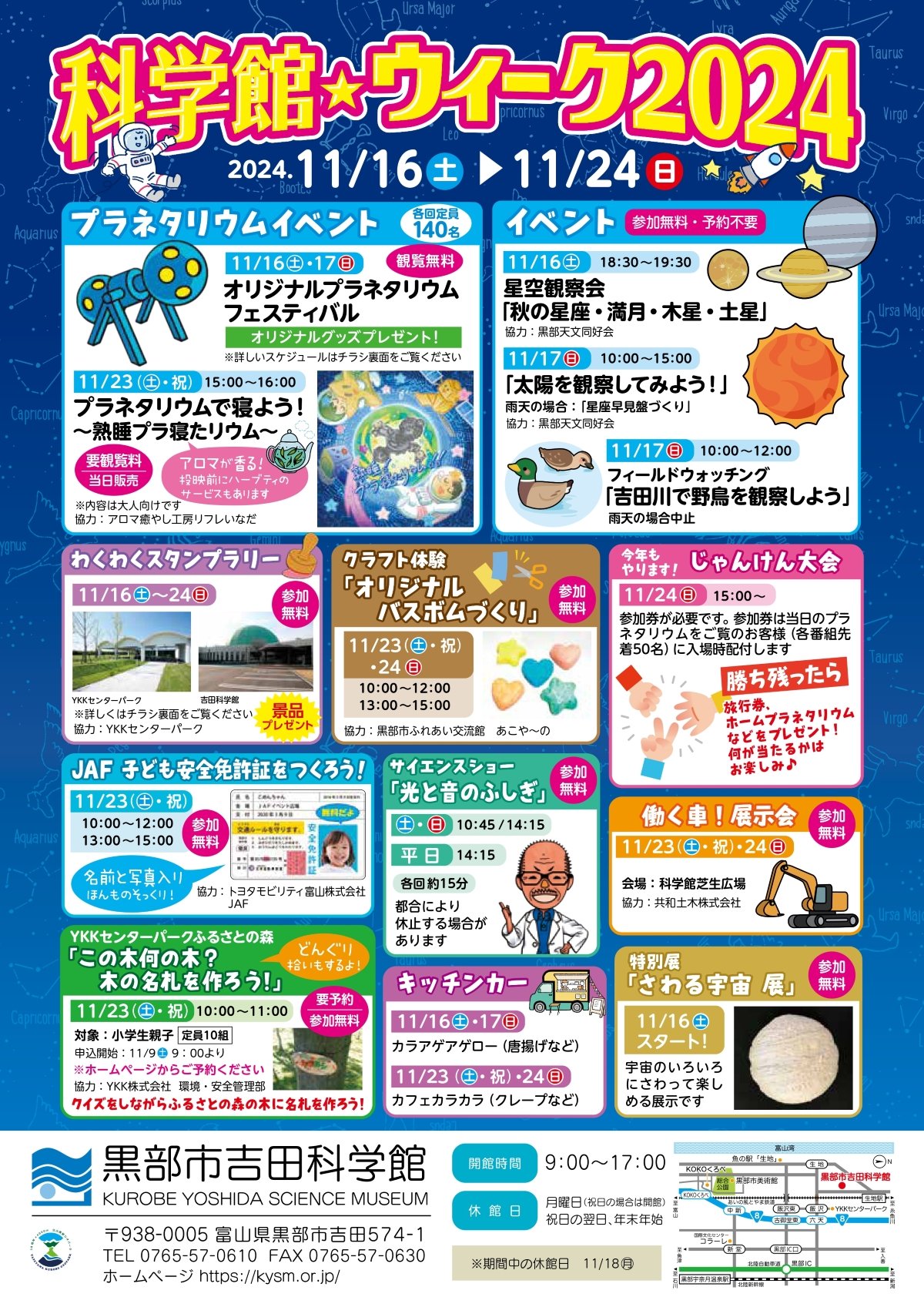 黒部市吉田科学館 科学館☆ウィーク2024｜北日本新聞webunプラス