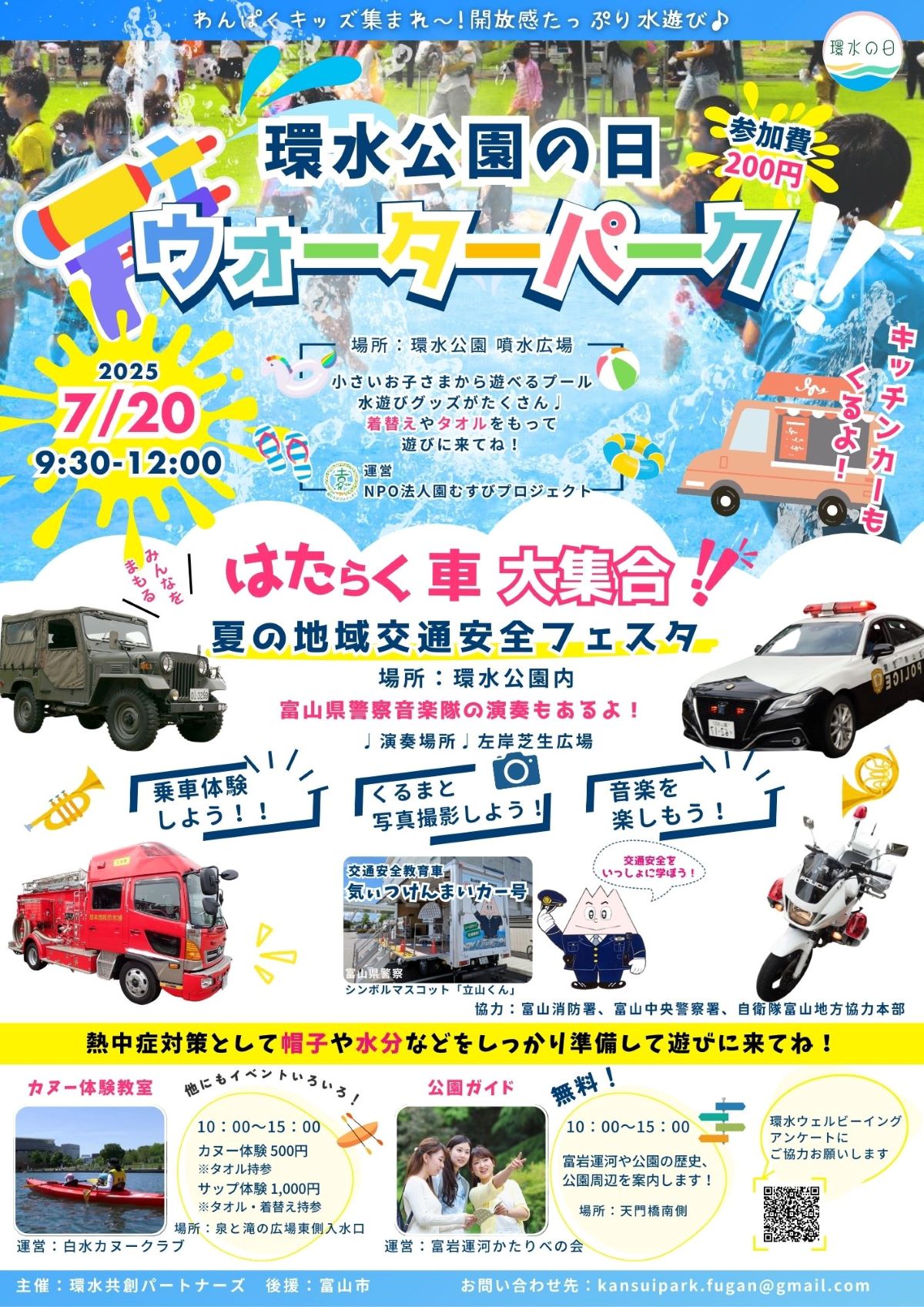 環水こどもDAY ウォーターパーク｜北日本新聞webunプラス