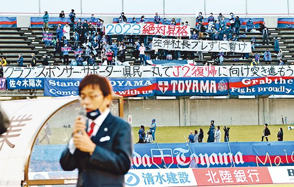 連載「激動のシーズン カターレ富山」＜下＞クラブ運営｜北日本新聞webunプラス