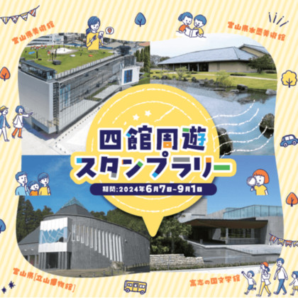 コノコト｜北日本新聞webunプラス