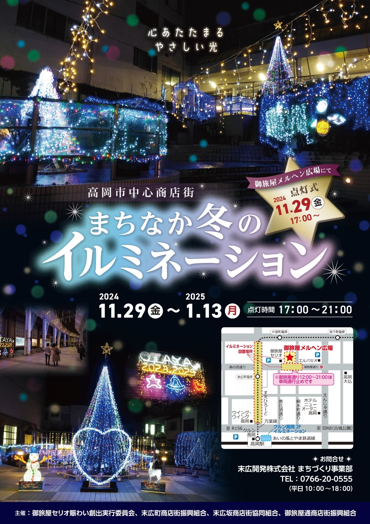 高岡市中心商店街 まちなか冬のイルミネーション｜北日本新聞webunプラス