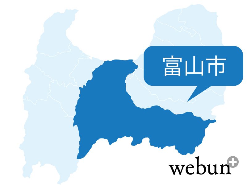 官民連携で下水道管理 富山市27年度、ウオーターPPP導入｜北日本新聞webunプラス