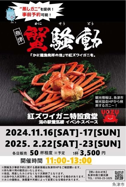 魚津 蟹騒動｜北日本新聞webunプラス