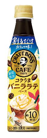 希釈タイプのコーヒー飲料｜北日本新聞webunプラス