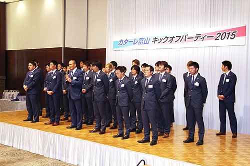 キックオフパーティー J2復帰目指すカターレ激励｜北日本新聞webunプラス