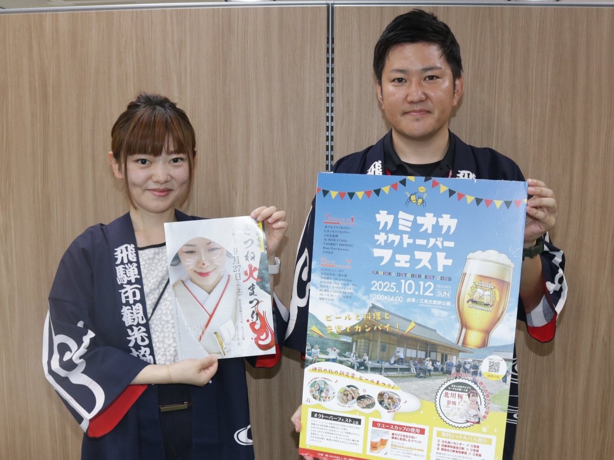 きつね火まつりとビールイベントPR 飛騨市観光協会｜北日本新聞webunプラス